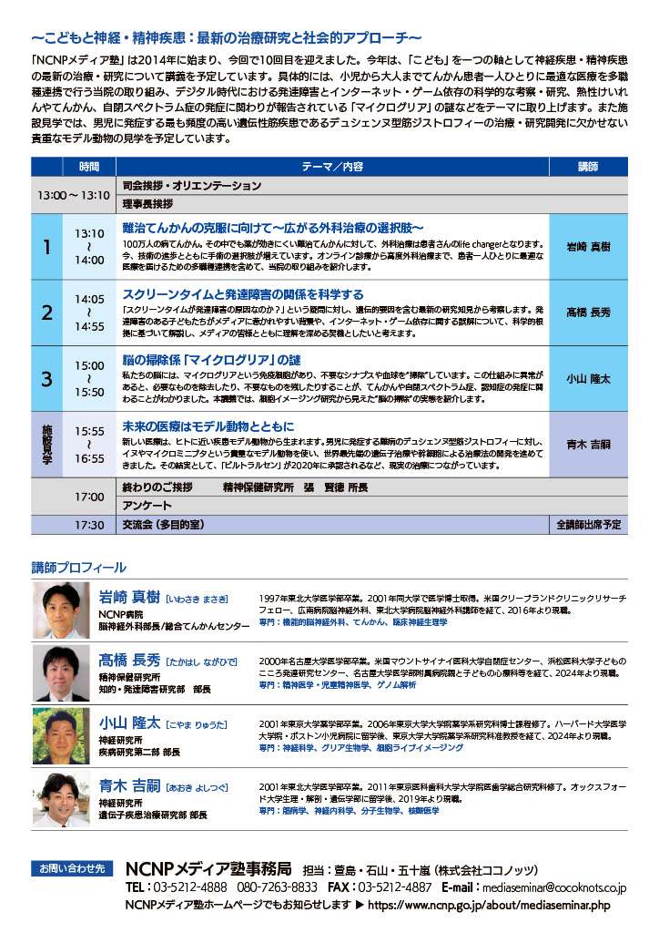 第10回NCNPメディア塾開催 受講生募集 | 国立研究開発法人 国立精神・神経医療研究センター National Center of Neurology and Psychiatry